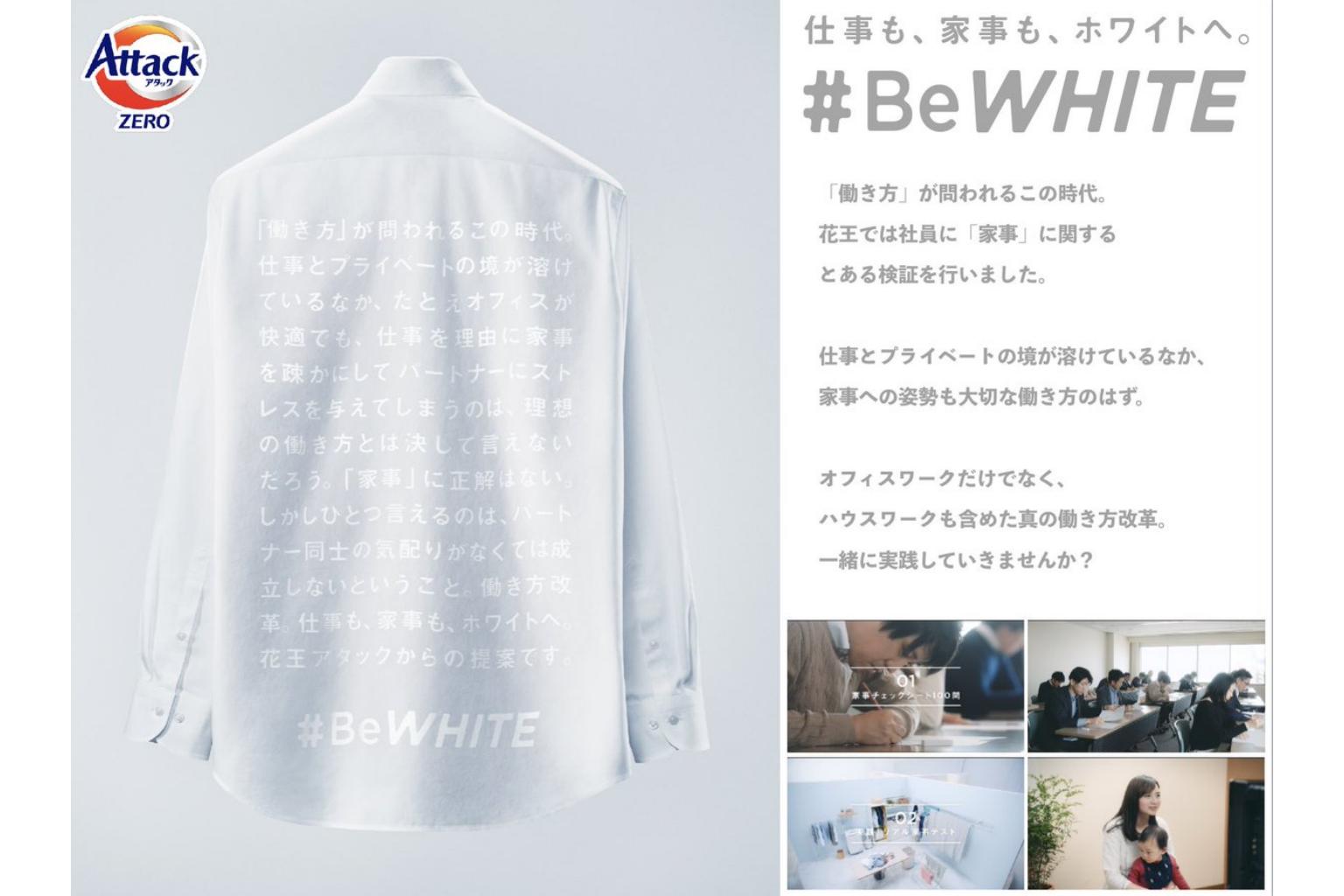 Japan #beWhite campaign leaves firm red-faced | The Straits Times
