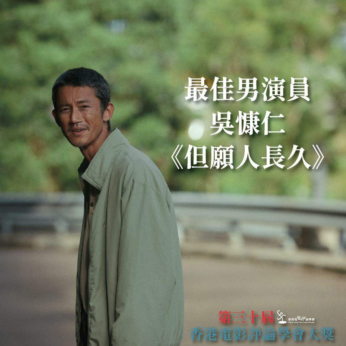Wu Kang-jen beats Tony Leung to Hong Kong Film Critics Society’s Best ...