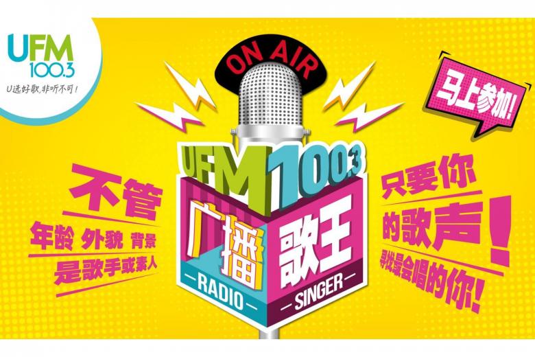 Take part in the UFM100.3 Radio Singer competition, anonymously if you ...